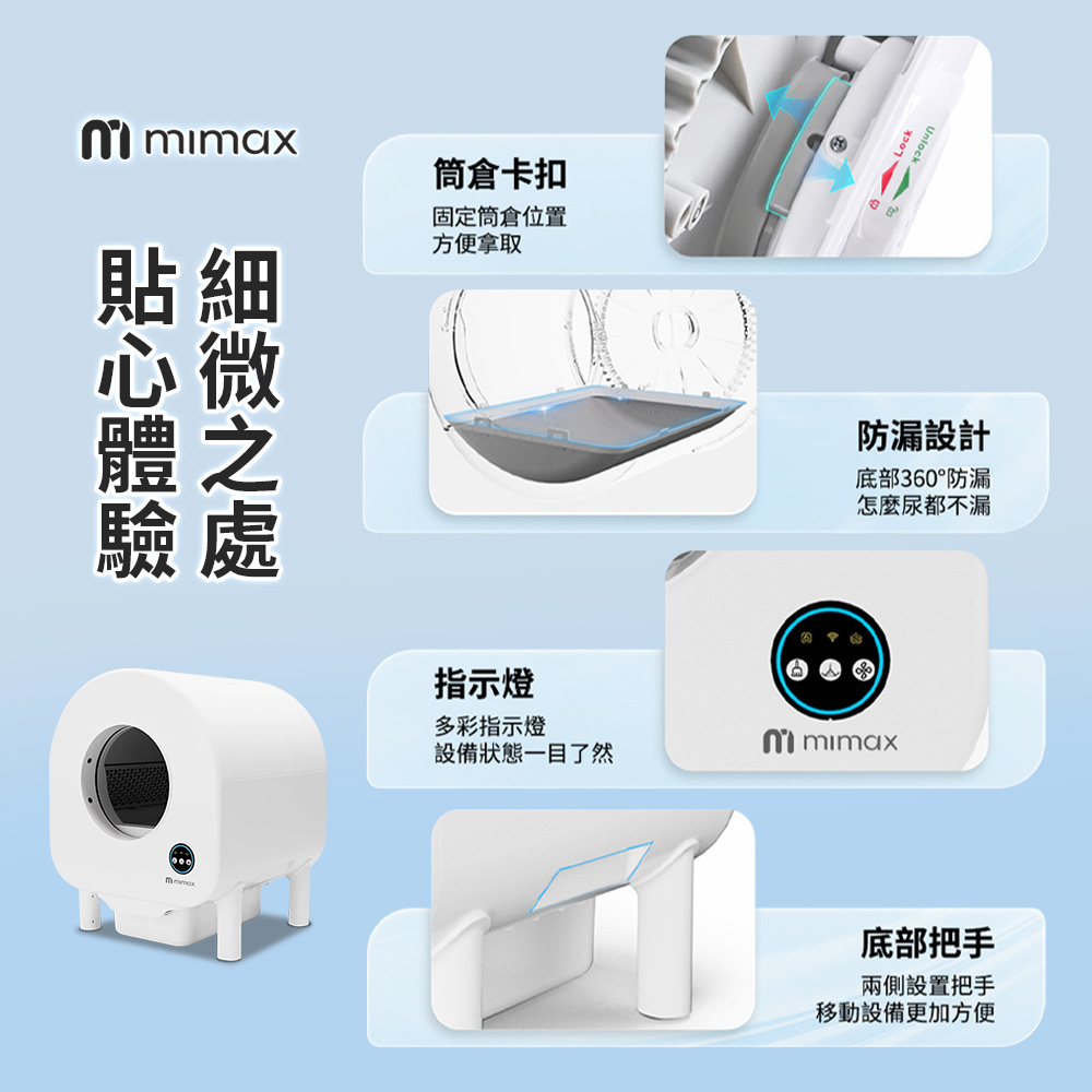 蝦幣10%回饋 米覓 mimax 全自動智慧貓砂盆 大空間動態即時撥放 夜視功能 殺菌除臭 安全防護 APP連接 | 蝦皮購物