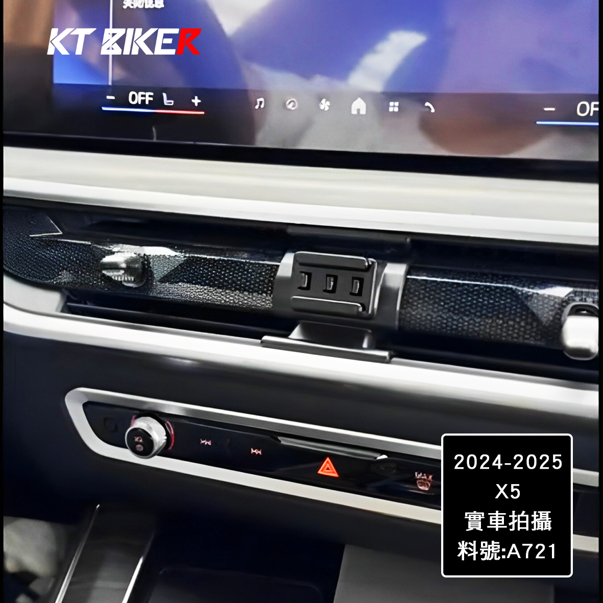 【KT BIKER】 BMW 專用手機架 X1 X2 X3 X4 X5 X6 2系/3系/5系 ix3/i4寶馬手機架 | 蝦皮購物