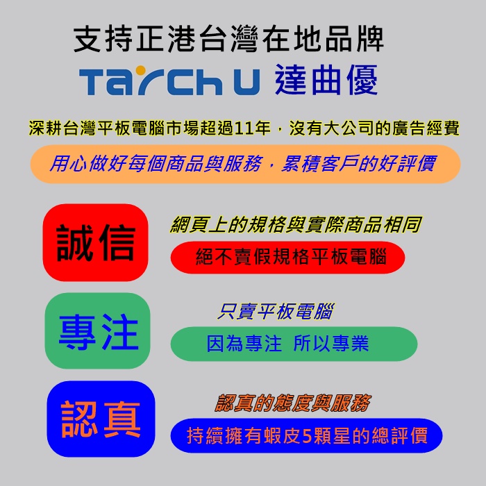 【艾瑪3C】全新 台灣品牌 Tarch U 10吋 疾風版 4G/64G 平板電腦 贈鋼化玻璃 | 蝦皮購物