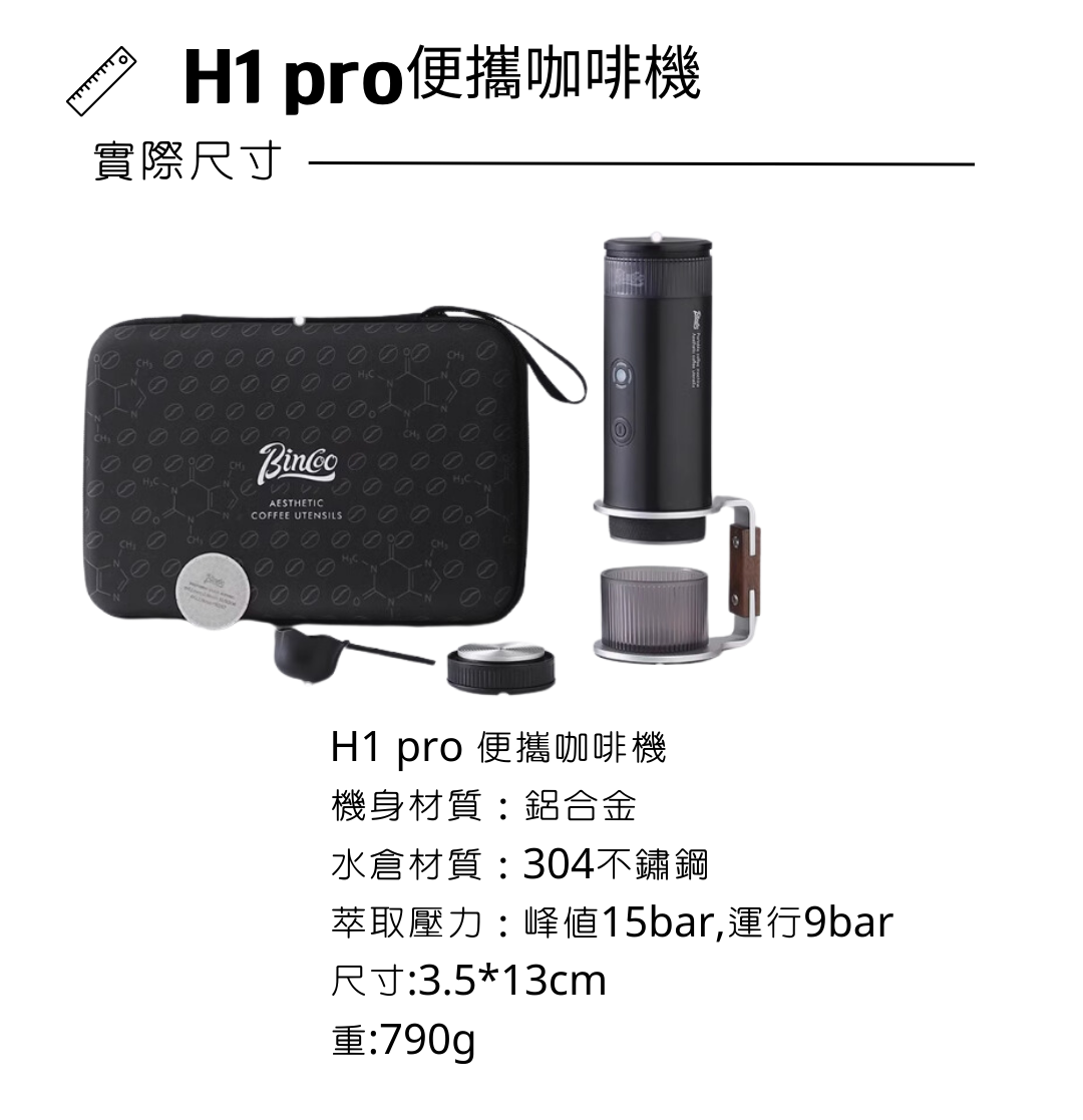 Bincoo 便攜咖啡機 H1Pro電動意式濃縮咖啡機 台灣現貨 campingflying 想露飛飛 | 蝦皮購物