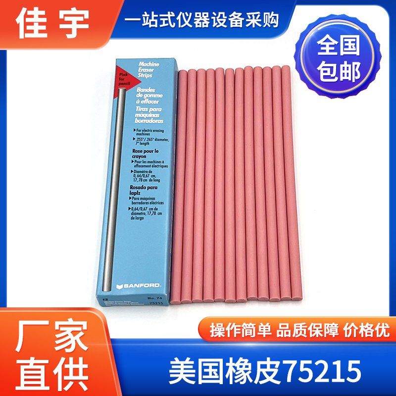 *可開票美國三福SANFORD 75215/EF74/NO74耐磨測試橡皮擦粉紅色 | 蝦皮購物