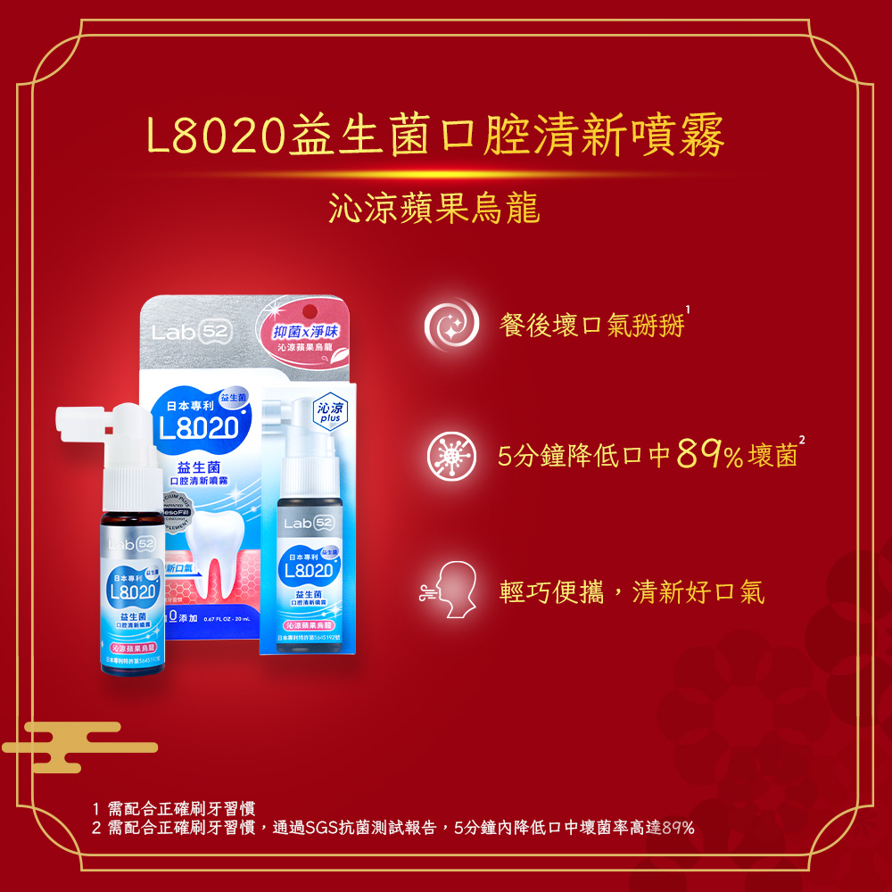 【Lab52齒妍堂】L8020益生菌系列限量新年禮盒｜益菌添加 強健牙齦 超氟1450ppm 清新口氣 巨星陳孟賢推薦 | 蝦皮購物