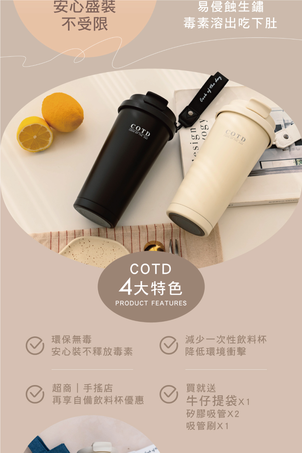 【COTD官網】 陶瓷保溫杯500ml/750ml/兩色/贈吸管/吸管刷/牛仔提袋(直飲杯) | 蝦皮購物