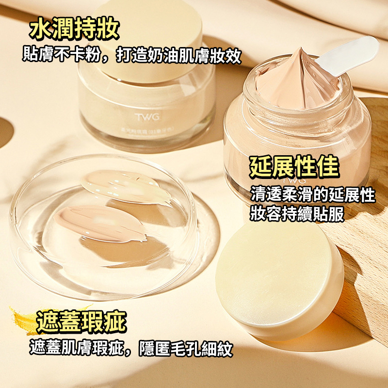 Suke.co 台灣現貨 TWG 柔光 粉底霜 妝前打底 遮瑕 不脫妝 不卡粉 提亮膚色 BB霜 粉底液 妝前乳 | 蝦皮購物