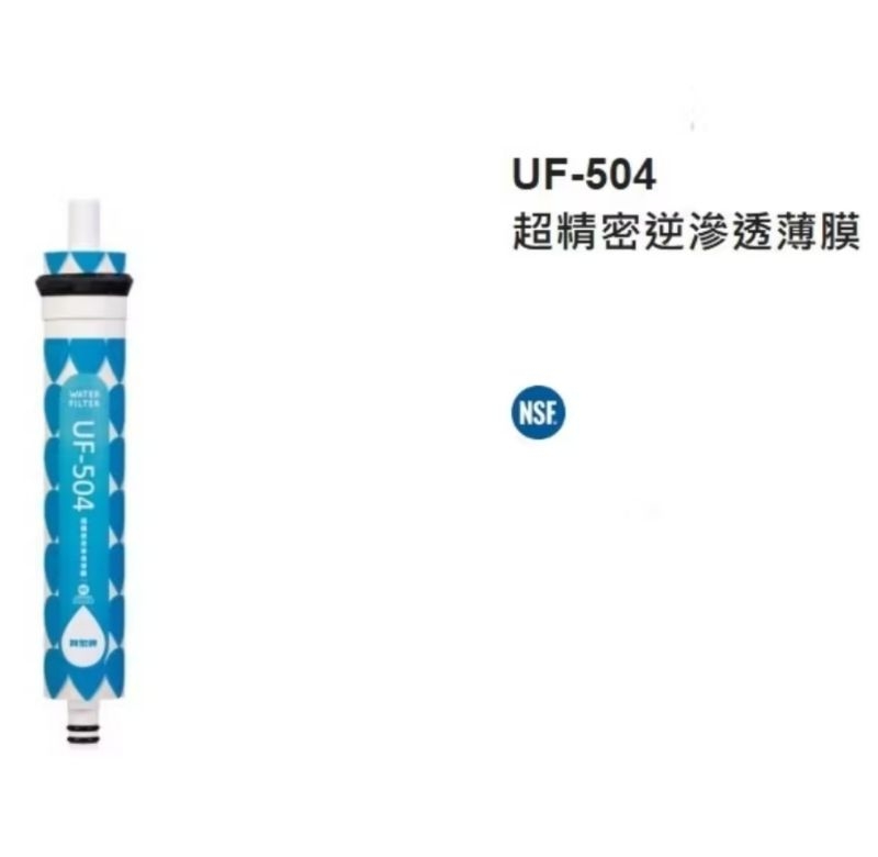 免運＞賀眾濾芯＞UR-5301JW-1專用濾心一年份＞UF-501×4、502×2、503 、505、504+贈RO板手 | 蝦皮購物