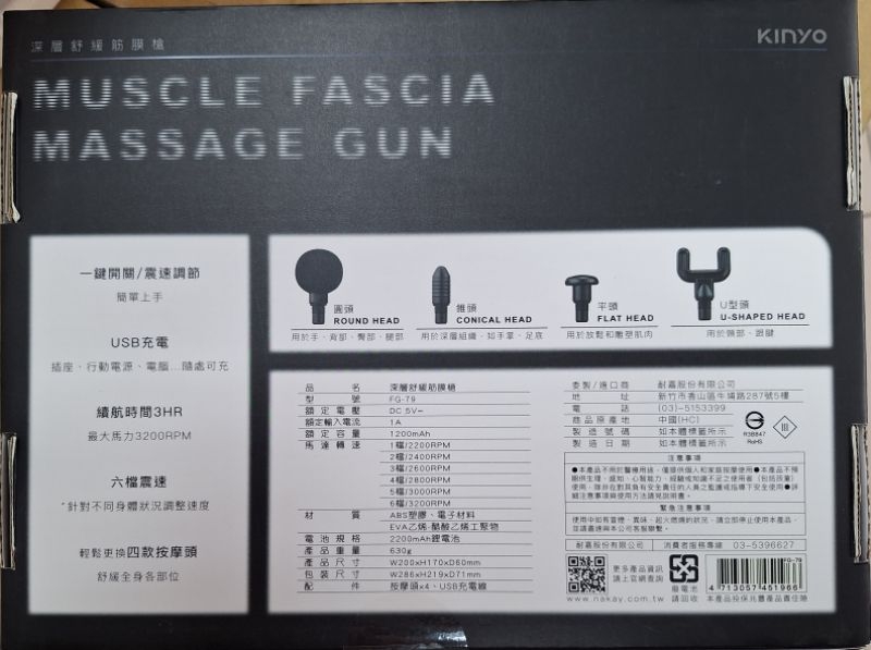 全新KINYO深層舒緩筋膜槍 ( FG-79) | 蝦皮購物