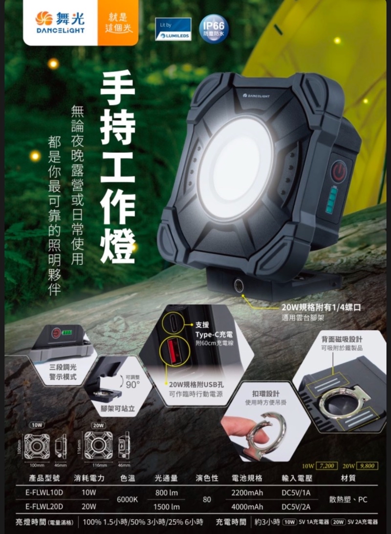 舞光 IP66 10W 20W 手持工作燈 工作燈 作業燈 施工 照明 露營 ⛺️ 地震 緊急照明燈 E-FLWL20D | 蝦皮購物