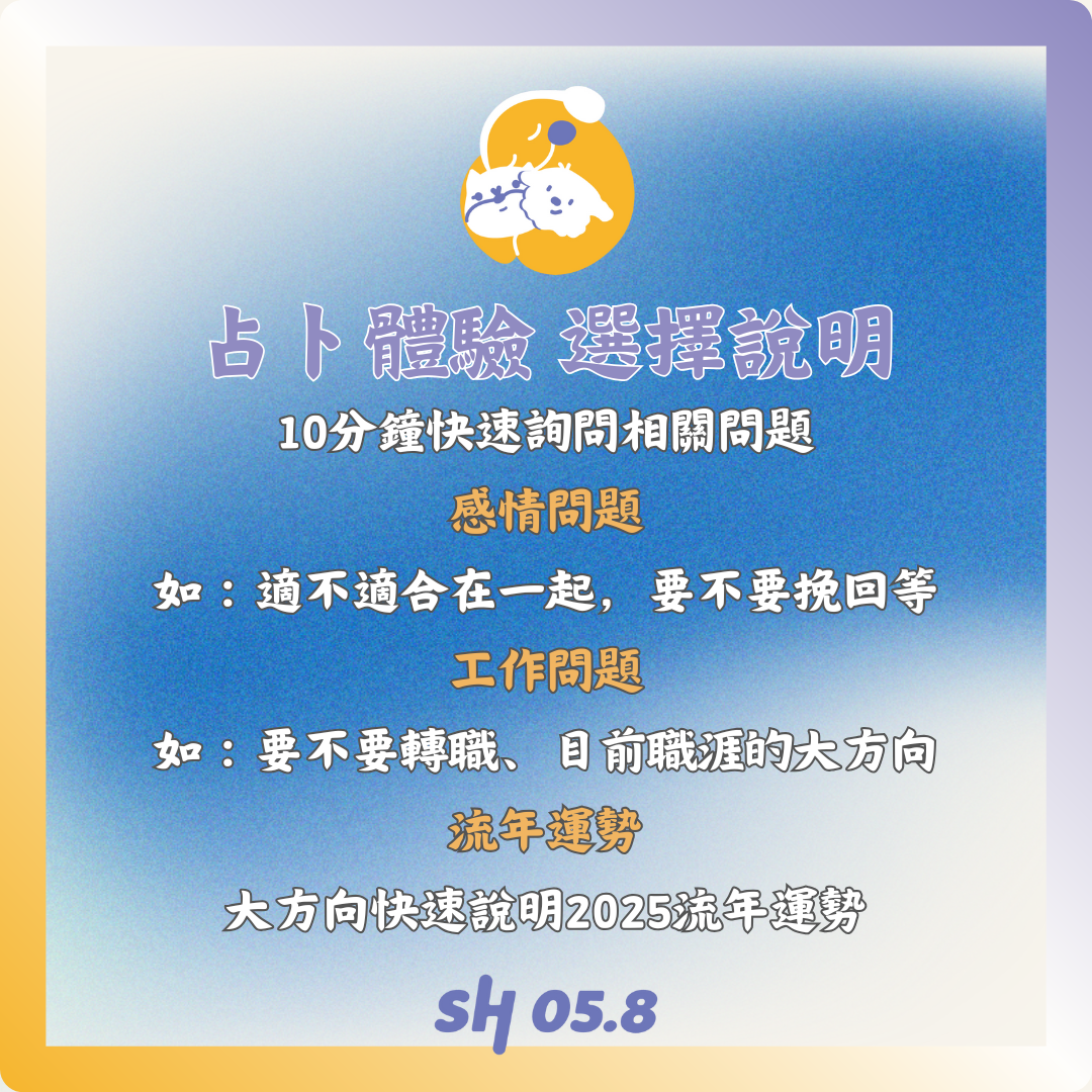 【SH05.8】塔羅占卜｜諮商體驗｜年後轉職｜感情運勢｜流年解析｜2025流年｜感情諮商｜職涯規劃｜流年運勢 | 蝦皮購物