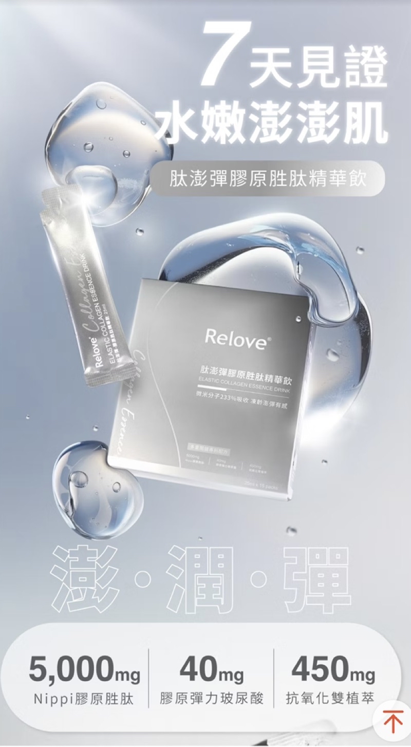 Relove 肽澎彈 膠原胜肽精華飲+西印度櫻桃維他命C超能膠囊、膠原蛋白、維他命C、m2 | 蝦皮購物