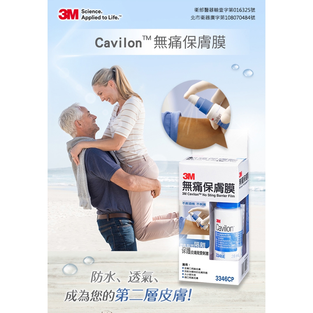3M 無痛保膚膜28ml/瓶 大小便失禁、嬰兒紅屁股 能有效隔離、保護皮膚免受刺激 | 蝦皮購物