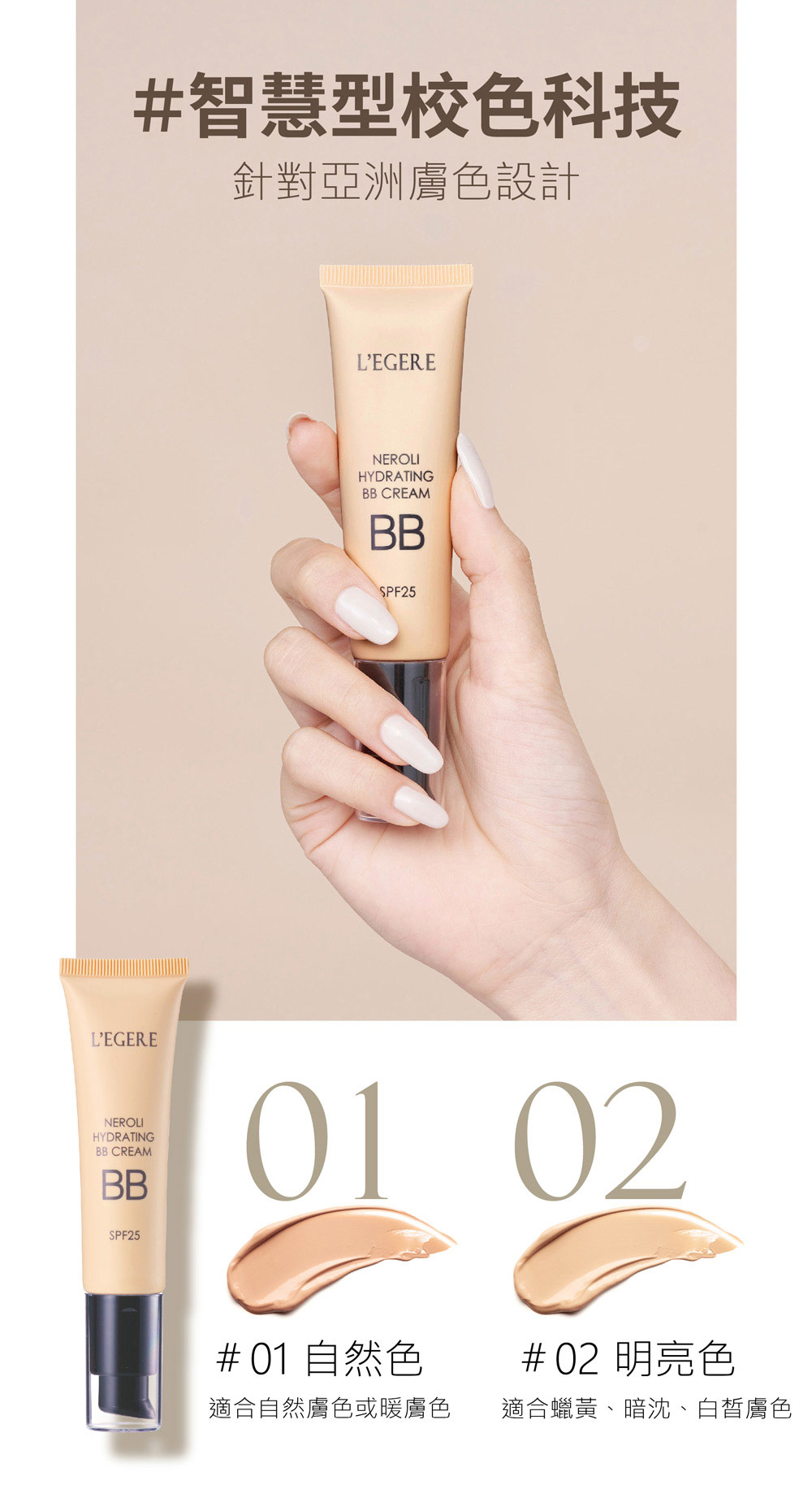 L'EGERE 蘭吉兒｜橙花原液保濕BB霜SPF25 35ml 2色 完美遮瑕 妝養合一【iseecare】愛喜康嚴選 | 蝦皮購物