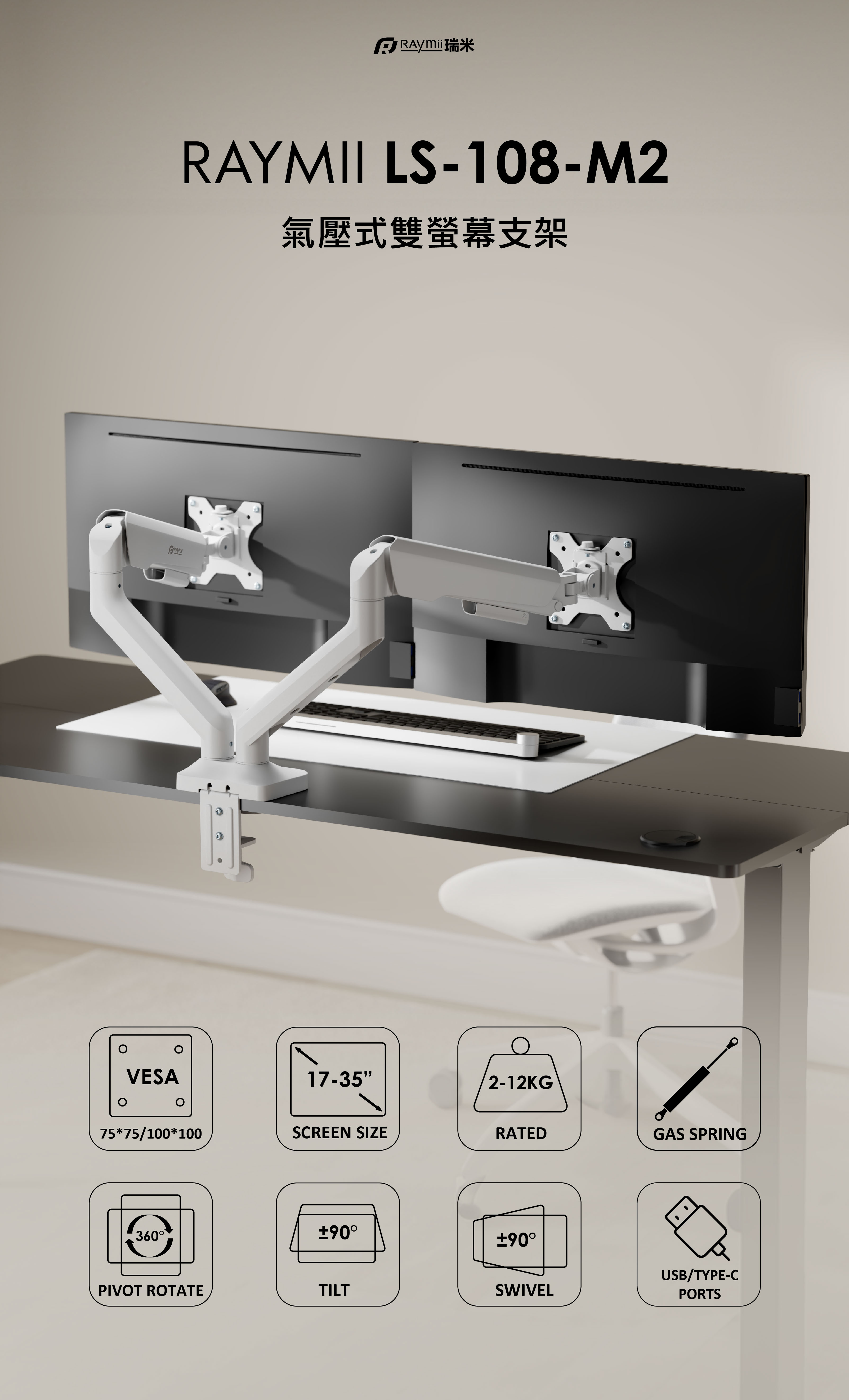 瑞米 Raymii LS-108-M2 氣壓式 USB3.0 TYPE-C 高承重雙螢幕支架 螢幕架 螢幕增高支架 | 蝦皮購物
