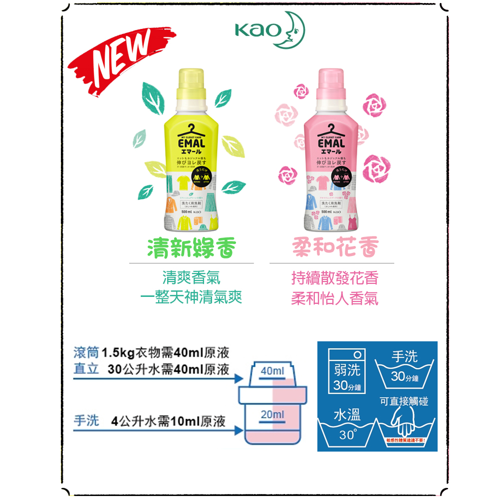 花王KAO EMAL護色防縮洗衣精460ml 清新綠香/柔和花香任選 | 蝦皮購物