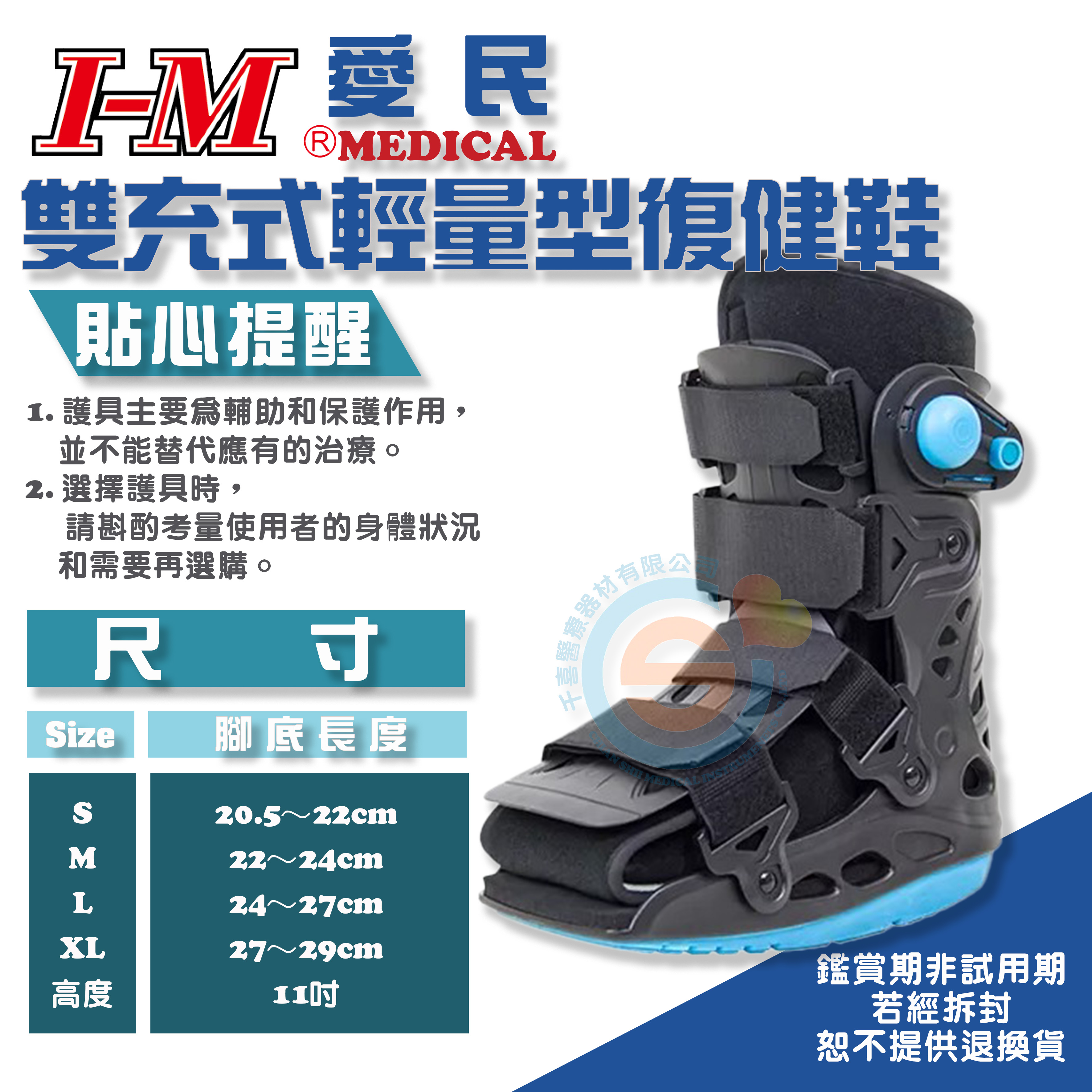 I-M 愛民 ROH-9A07 ROH-9A08 雙充式輕量型復健鞋 足部骨折 腳指骨折 搖擺式鞋底 術後固定 腳踝固定 | 蝦皮購物