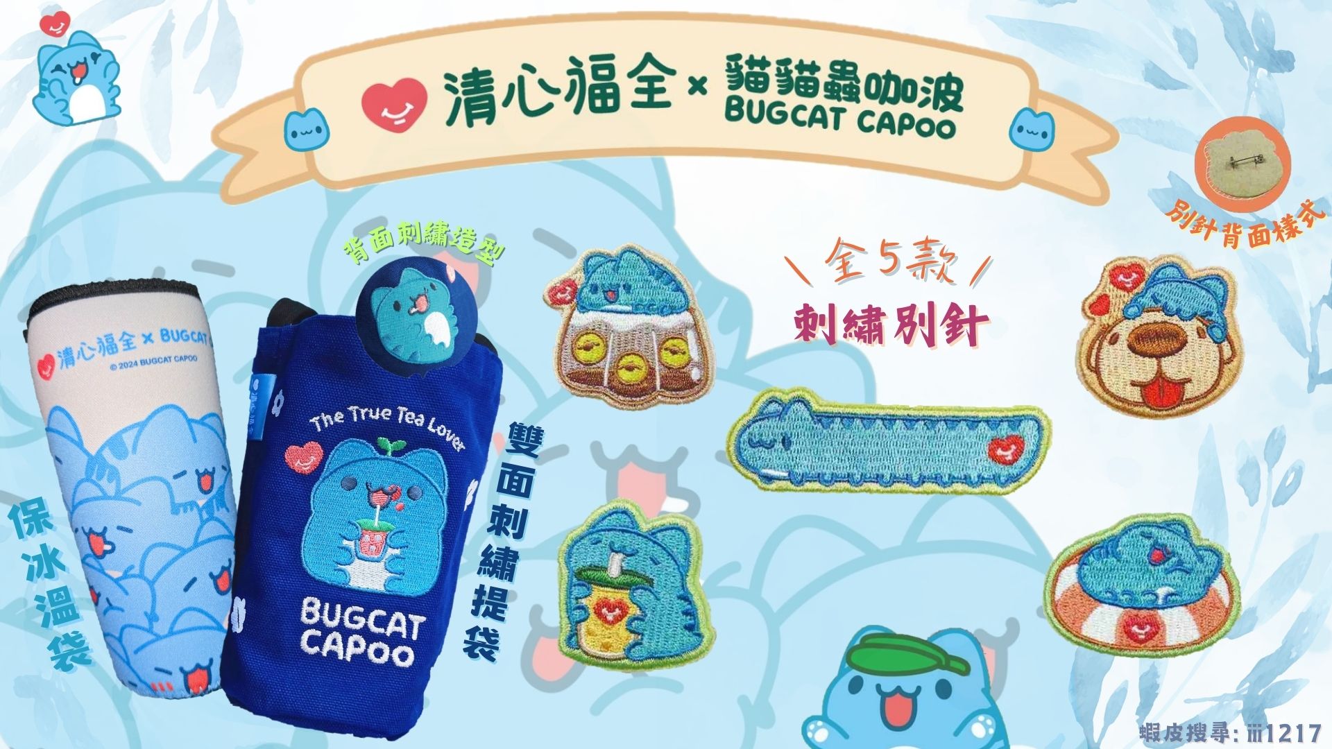 [貓貓蟲-咖波]x清心福全 保溫瓶 套組 保溫杯 公仔 環保杯 水杯 304不鏽鋼 BUGCAT CAPOO | 蝦皮購物