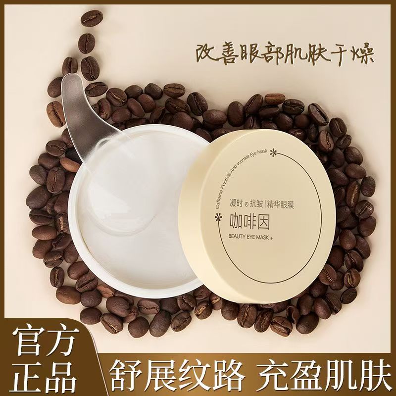 🔥現貨 咖啡因眼膜 淡紋更淡黑眼圈 眼袋 抗衰緊緻 去眼袋 眼膜貼 黑眼圈 眼膜 眼袋貼 眼貼 眼霜 眼膜黑眼圈 | 蝦皮購物