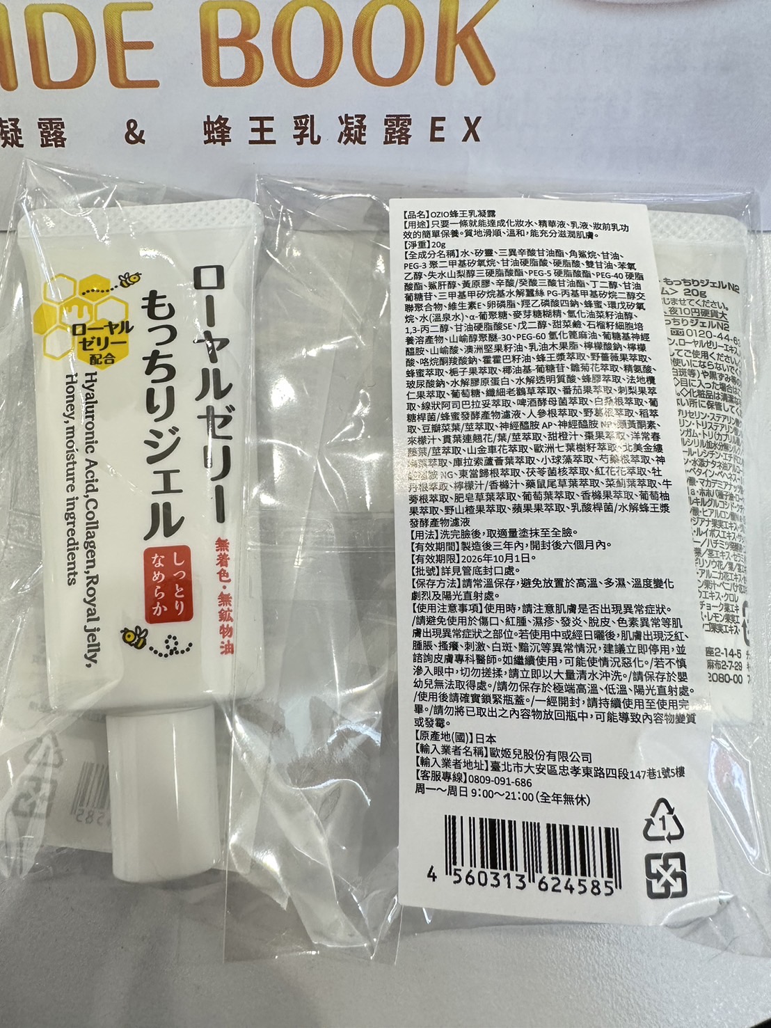 現貨｜ ozio 歐姬兒 蜂王乳凝露EX75g / 蜂王乳QQ潤白凝露EX75g / 蜂王乳玫瑰花萃凝露75g | 蝦皮購物