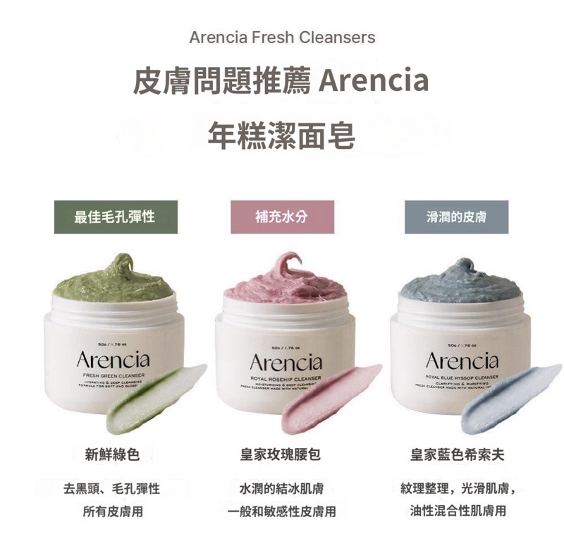 AOKI STUDIO 韓國連線代購｜Arencia 年糕洗面乳 潔面乳 [清潔毛孔/保濕/控油舒緩] | 蝦皮購物