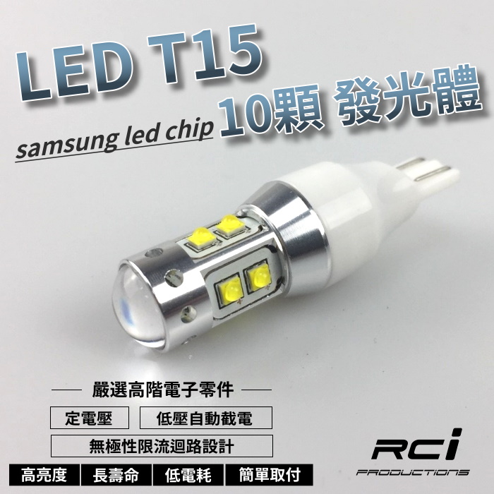 T15 LED 倒車燈 高亮度 10顆晶片 toyota CAMRY ALTIS RAV4 YARIS CROSS | 蝦皮購物