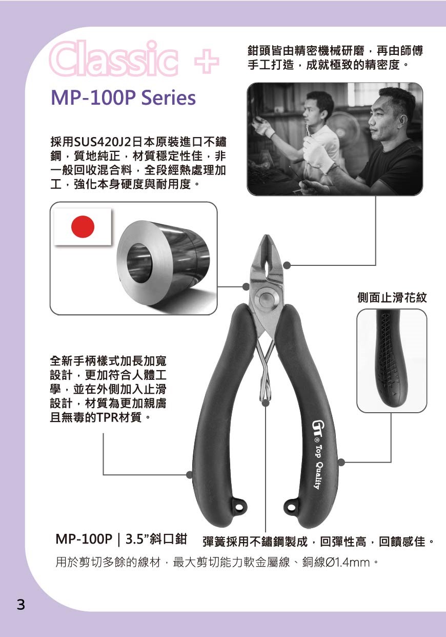 手創生活 ️斜口鉗MP-100P系列💜台灣GT製🟫日本不鏽鋼🩷3.5吋⭐️迷你鉗⭐尖嘴鉗 平嘴夾鉗 彎式尖嘴鉗 圓嘴鉗 | 蝦皮購物