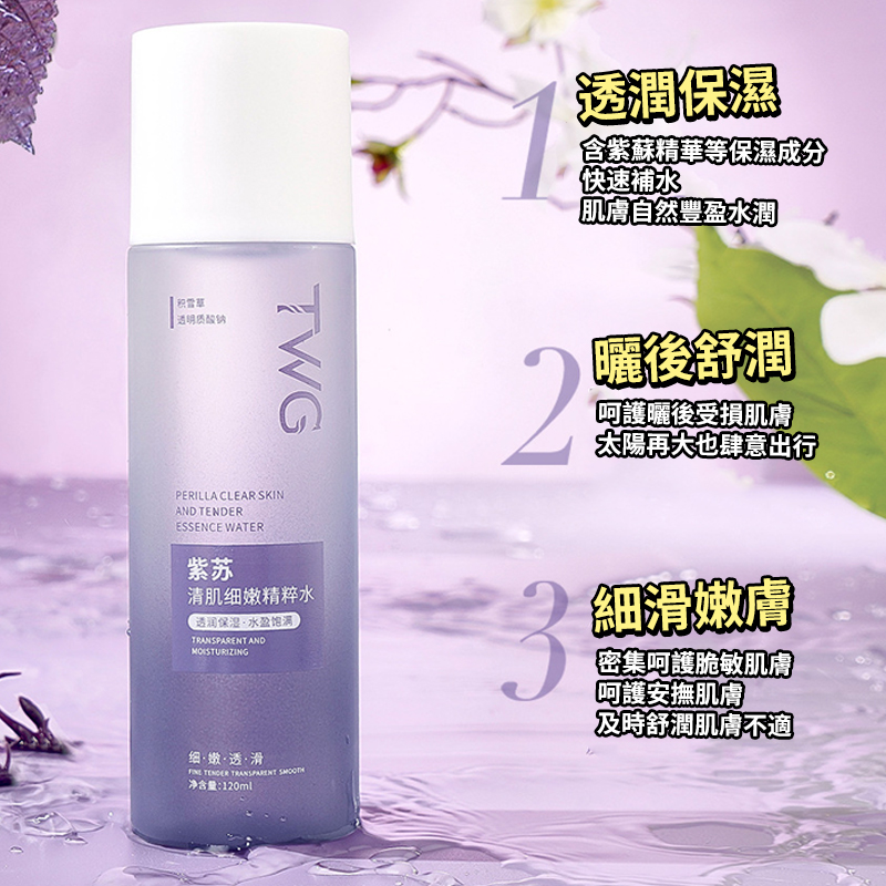 Suke.co 台灣現貨 TWG 紫蘇 清肌 細嫩 精粹 爽膚水 補水 保濕 滋潤 清爽 | 蝦皮購物
