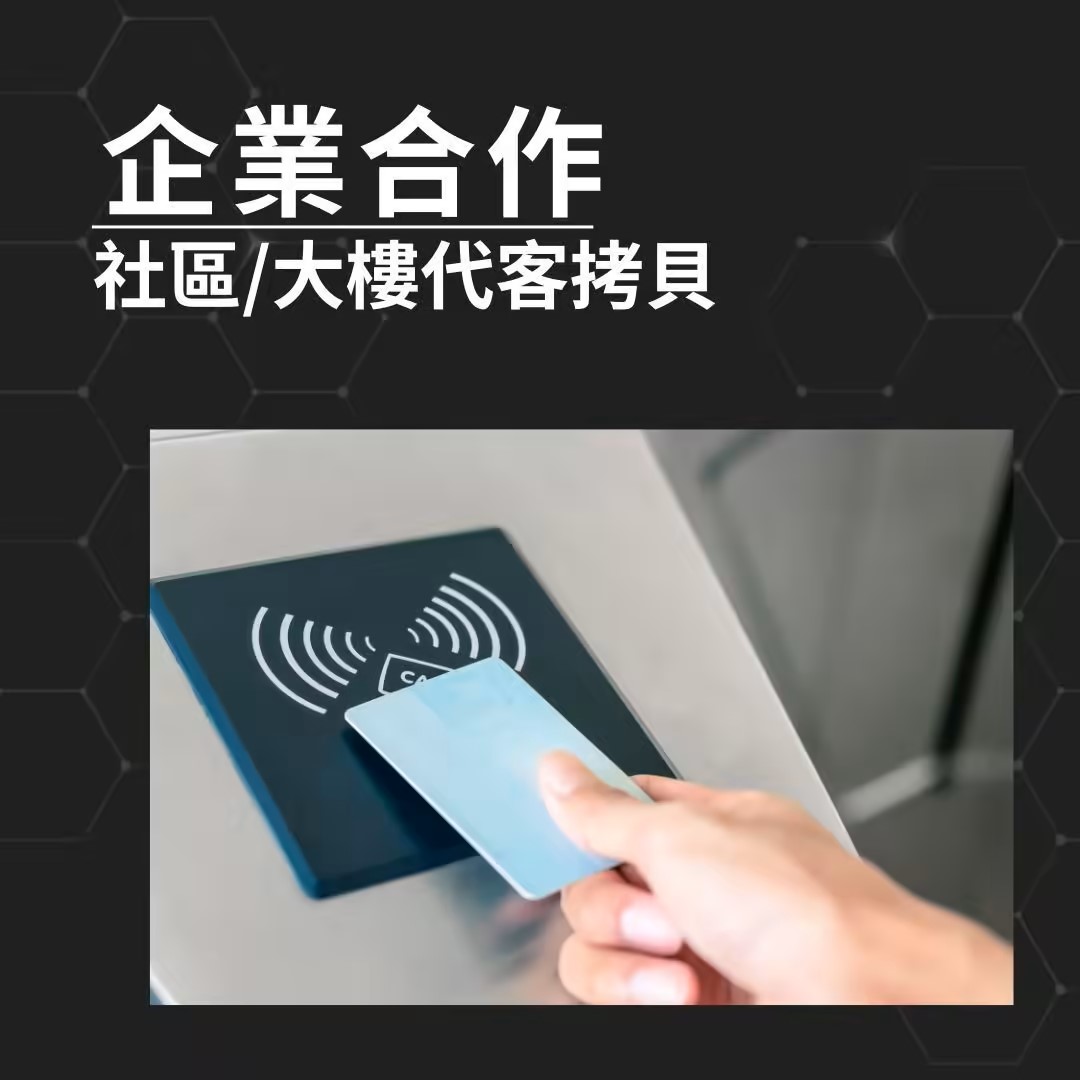 開門貼紙 HAMMER RFID門禁卡複製 超神奇 複大樓磁扣複製 貼紙 手機貼紙 門禁貼 門禁卡貼紙 大樓門禁卡 | 蝦皮購物