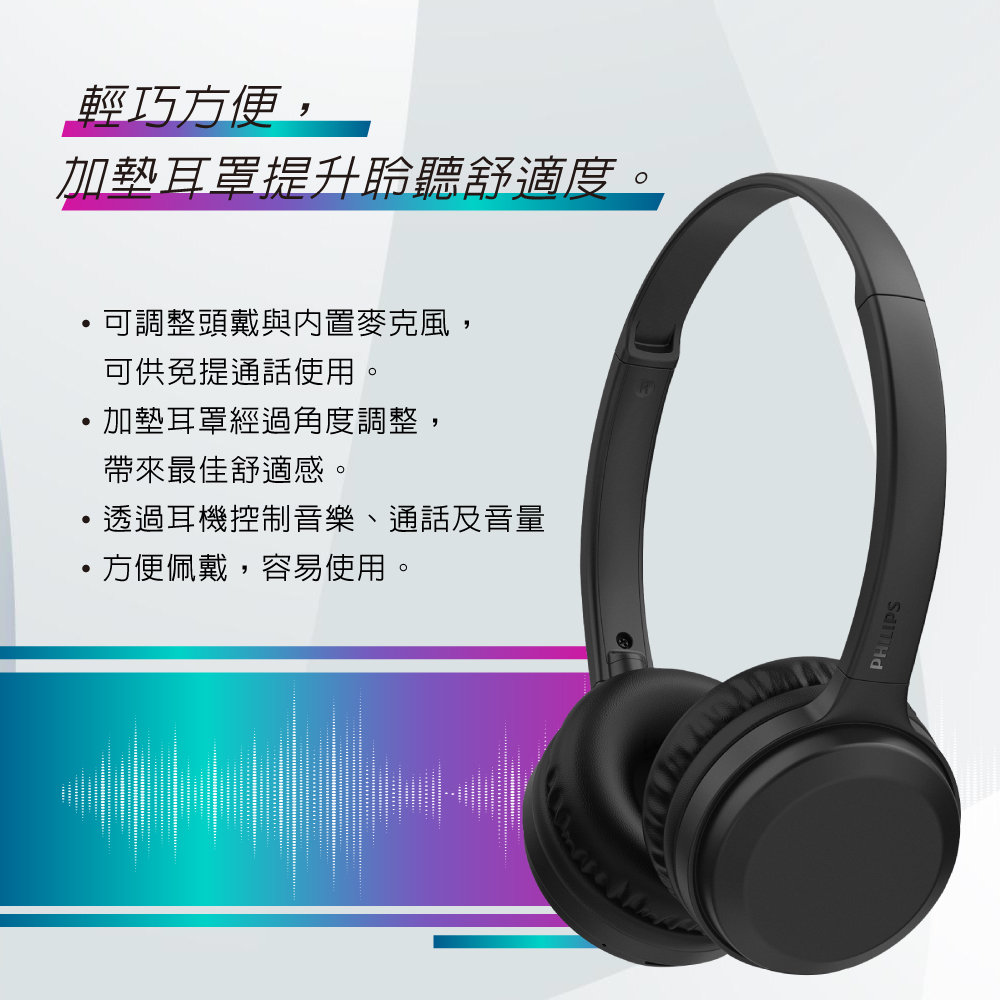 PHILIPS 釹磁鐵單體無線耳罩式耳機 TAH1108BK | 蝦皮購物