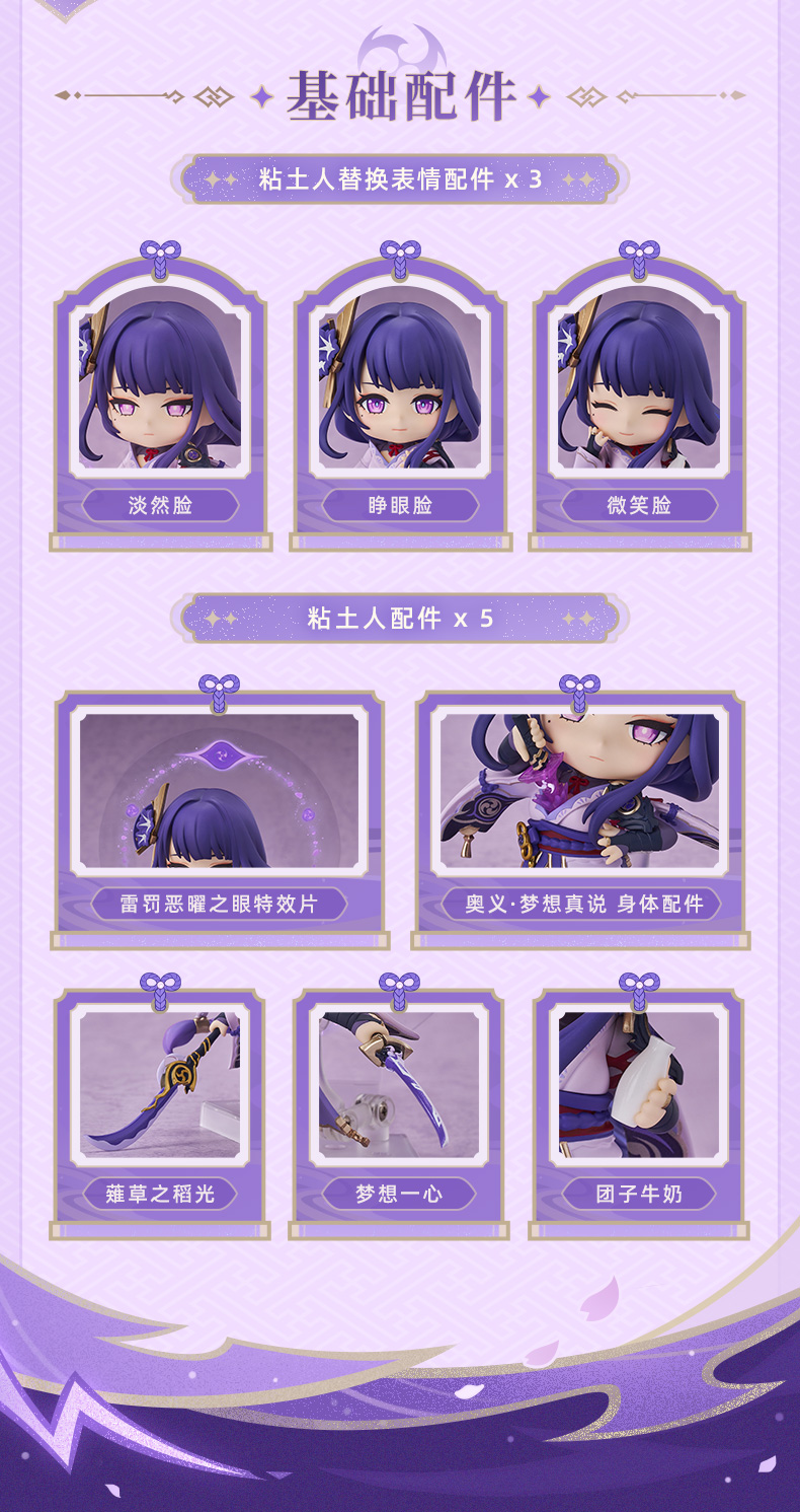 【原神】稻妻城系列 雷電將軍黏土人（附特典）官方周邊代購 模型 手辦 公仔 該角色無法烹飪料理 裁決之時 | 蝦皮購物