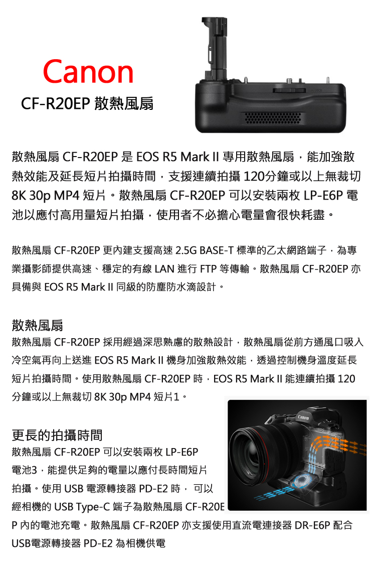 Canon CF-R20EP 散熱風扇 (公司貨) EOS R5 Mark II 專用散熱風扇 | 蝦皮購物