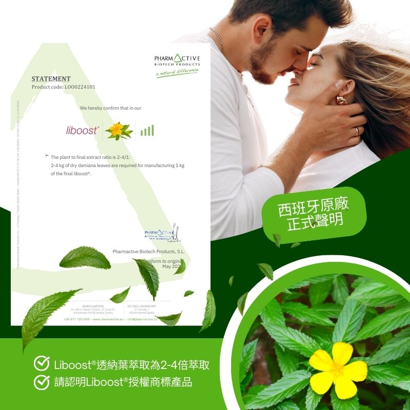 Ur-Boost 西班牙專利透納葉 Liboost 達米阿納葉萃取 300mg/顆 60顆/瓶 全素【你的補充品】 | 蝦皮購物