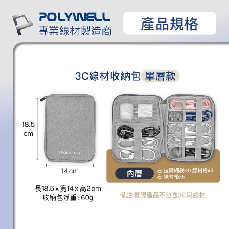 【POLYWELL】3C大容量收納包 旅行收納袋 充電器充電線 收納包 收納袋 電器收納包 線材收納 充電收納 | 蝦皮購物