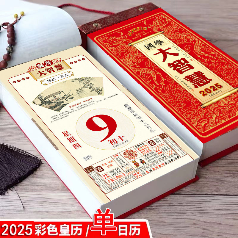 yyds 2025蛇年小號禮盒精裝手撕歷 老黃歷 皇歷 彩色單日歷 2025年日曆 禮盒裝送禮首選 廣告訂制掛歷 | 蝦皮購物