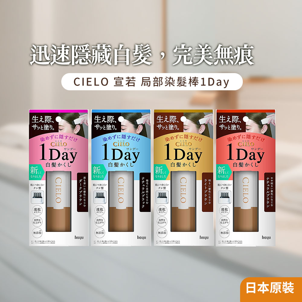 【樂選購物】現貨 宣若CIELO Hoyu 白髮棒 補染梳 快速補染筆 局部補染棒 補染筆 染髮霜9ml | 蝦皮購物
