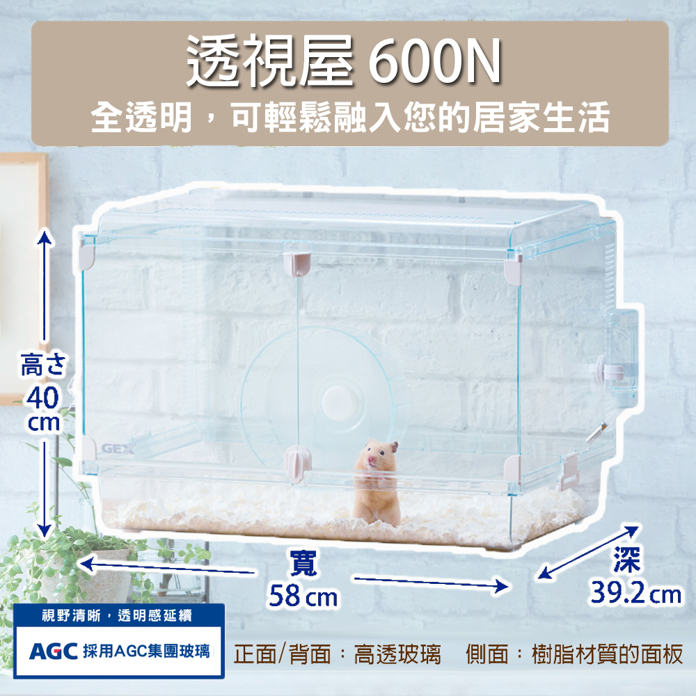 現貨 GEX 愛鼠透視屋 360 450 450N 600N 小動物透視屋 透明鼠籠 加熱板 守宮的家 守宮籠 玻璃 | 蝦皮購物