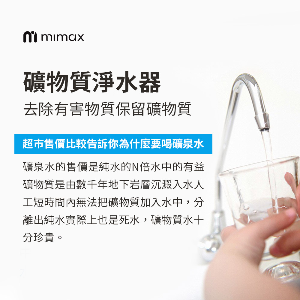 蝦幣回饋10% 通過SGS認證 米覓 mimax 臺式透視三級淨水器 簡易安裝 深度過濾 循環使用 簡易安裝 淨水器 | 蝦皮購物