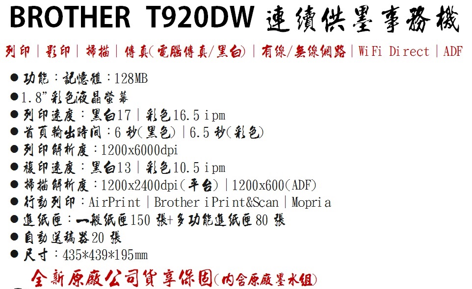 三重硬客】全新 Brother 兄弟 DCP-T920DW 連續供墨 無線 傳真 列印 雙面 印表機 事務機 T920 | 蝦皮購物