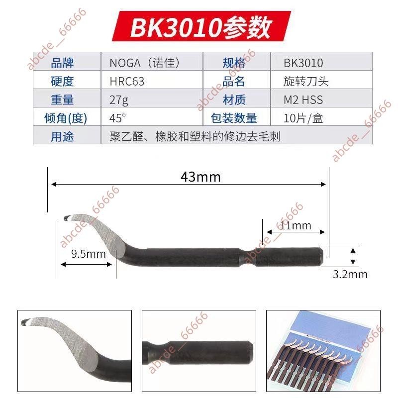 廠商 精品推薦#以色列正品諾佳 NOGA BK3010去毛刺刀 神氣原裝 專用修邊刀 修邊刀 修邊器 木工修邊刀 | 蝦皮購物