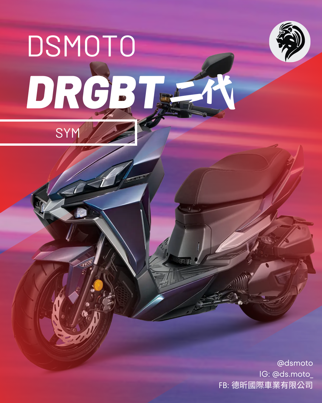 Sym三陽 DRG BT 二代 158七期 2025年出廠全新機車 | 蝦皮購物