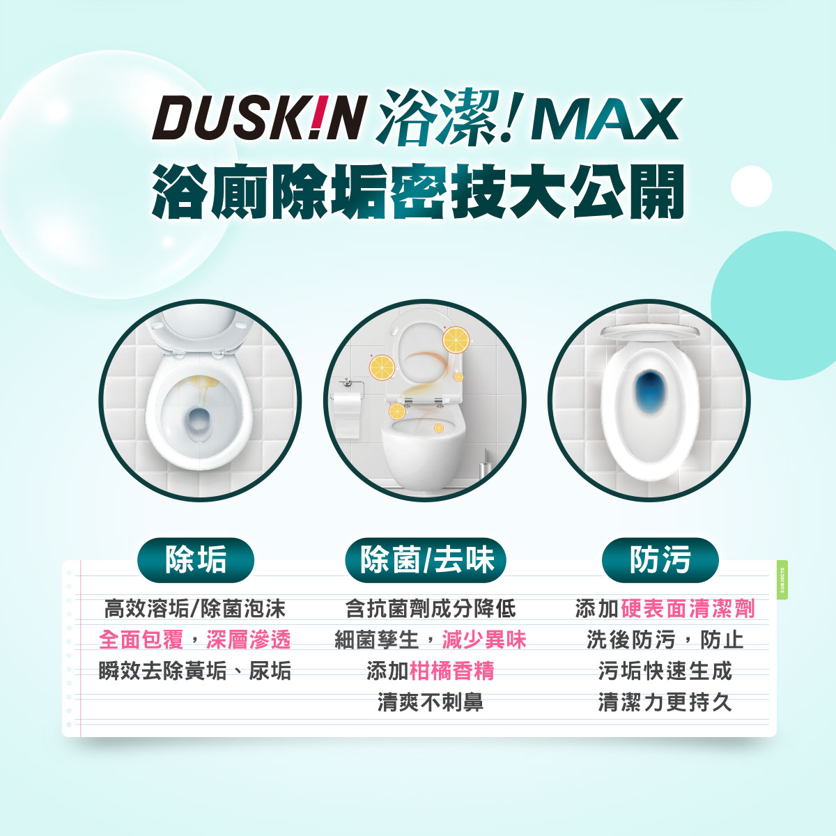 【DUSKIN樂清】浴潔浴廁清潔劑750g | 蝦皮購物