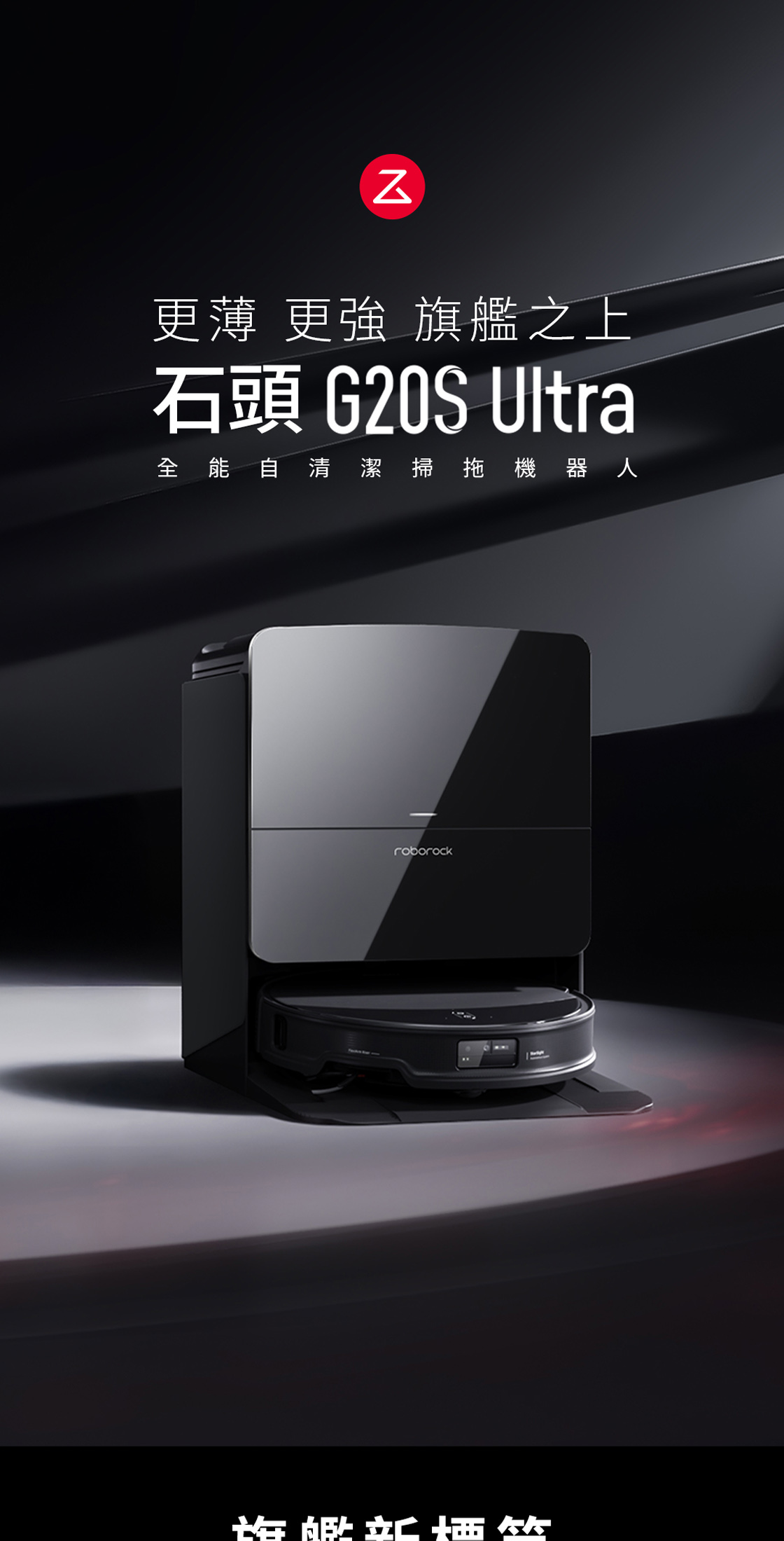 Roborock G20S Ultra 扁幅俠掃拖機器人(7.98超薄機身/零纏繞/80度熱水洗/18500PA)預購 | 蝦皮購物