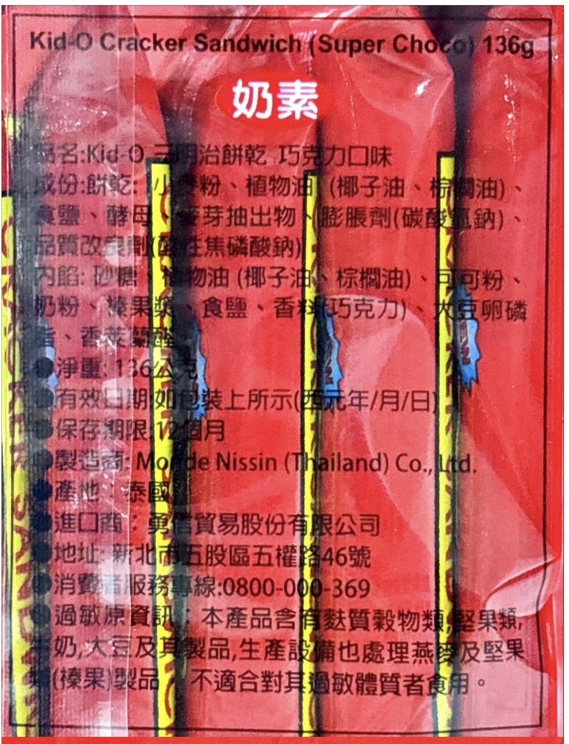 《姜寶好物網》附發票*泰國*Kid-O 三明治餅乾 奶油/草莓/巧克力口味136g | 蝦皮購物