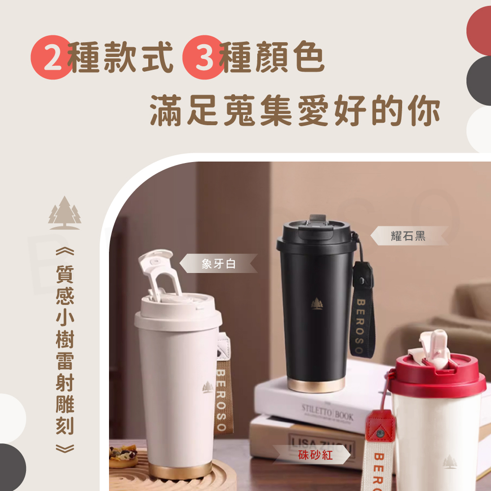 Beroso 倍麗森 316不鏽鋼內陶瓷保溫環保隨行杯 530ml 三色任選 雙層真空 保溫杯 保冷杯 聖誕交換禮物 | 蝦皮購物