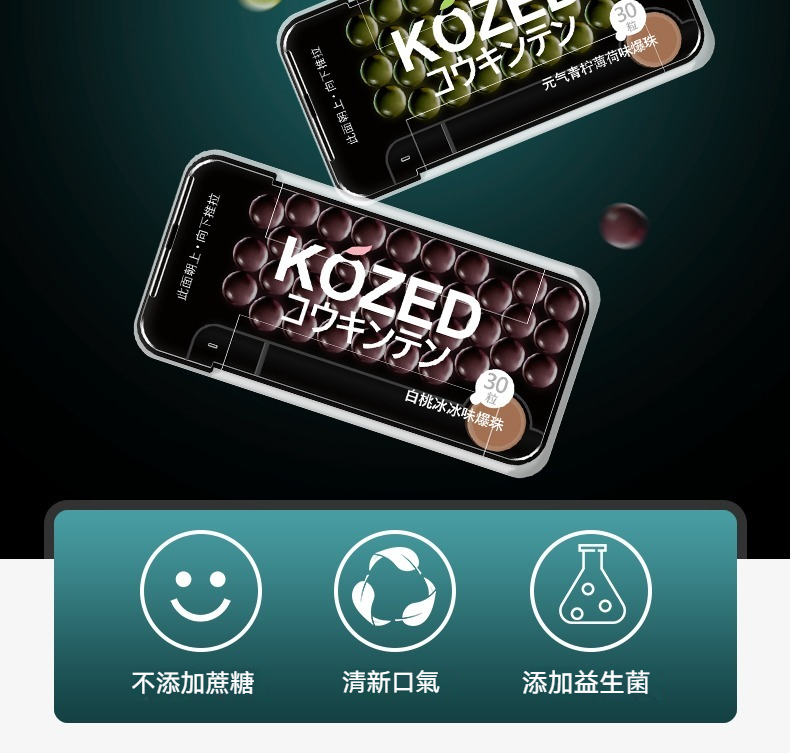 台灣出貨網紅口氣清新糖KOZED爆珠糖益生菌網紅口香糖爆珠薄荷糖零食接吻糖 擁抱口香糖 薄荷糖口氣清新拒絕犯困 | 蝦皮購物