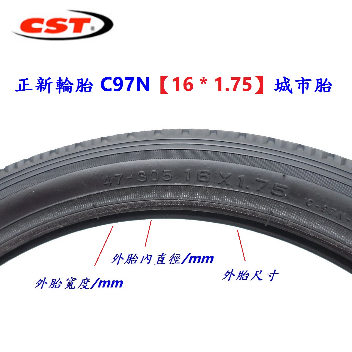 DG 正新輪胎 16*1.75外胎 C97N CST腳踏車外胎16x1.75 美式氣嘴 法式 自行車輪胎16X1.5美嘴 | 蝦皮購物