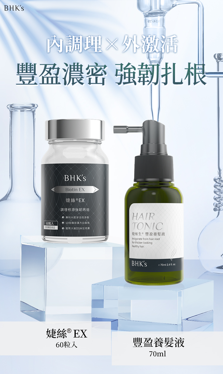BHK's 豐盈強韌組 婕絲錠EX+(60粒/瓶)+婕絲生豐盈養髮液(70ml/瓶) 官方旗艦店 | 蝦皮購物