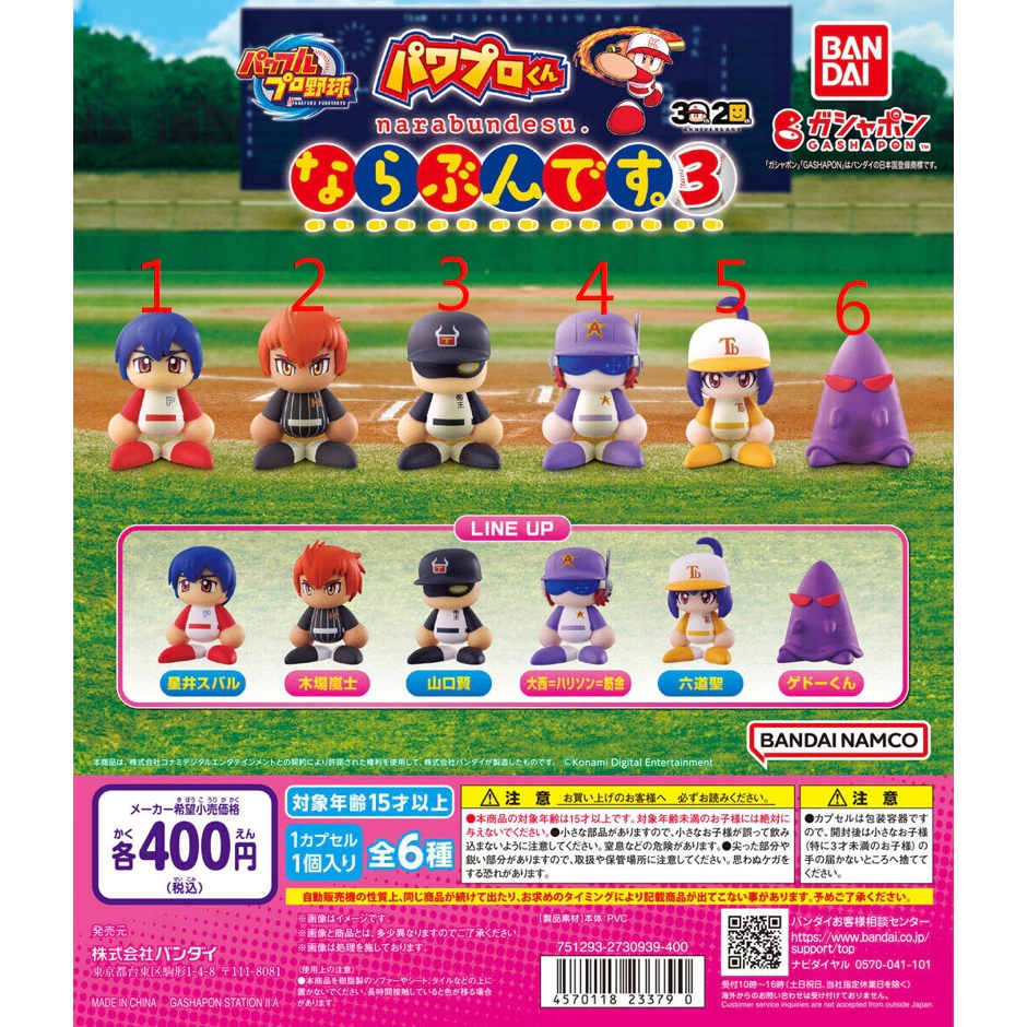 【Plutopia】BANDAI 實況野球排隊公仔P3 扭蛋 整套6款 | 蝦皮購物
