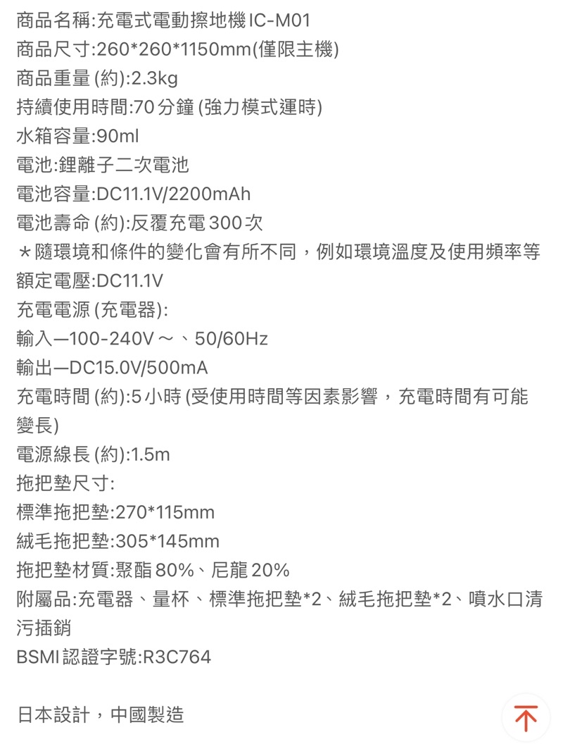IRIS OHYAMA 充電式電動擦地機 IC-M01 | 蝦皮購物