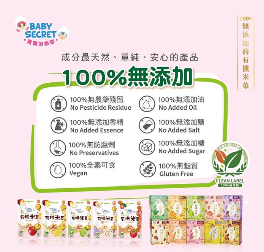 Baby Secret寶寶的秘密 有機米菓盒裝36g (6g*6包入/盒) 4M+ 有機米菓 寶寶有機泡芙米 嬰兒米餅 | 蝦皮購物