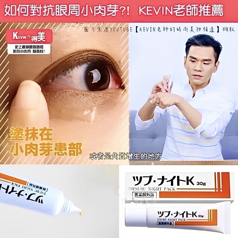 有日本購證💯正品 Tsubu Night Pack 去肉芽 脂肪粒 小肉粒 汗管瘤-眼膜/修護貼片/保濕乳液/美容霜 | 蝦皮購物