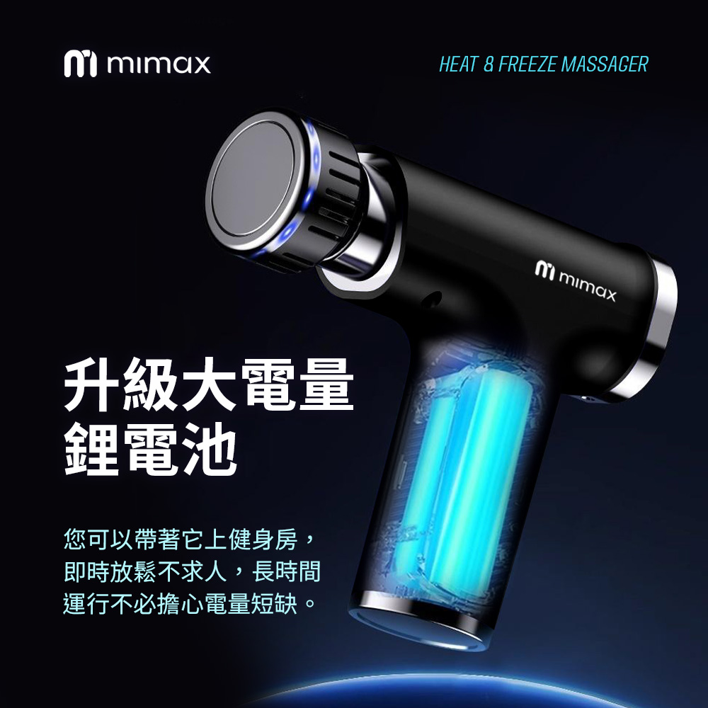 618特價【米覓 mimax】冷熱敷電動筋膜槍 快速發熱發冷 智能控制面板 可熱敷 九種按摩頭可更換 | 蝦皮購物